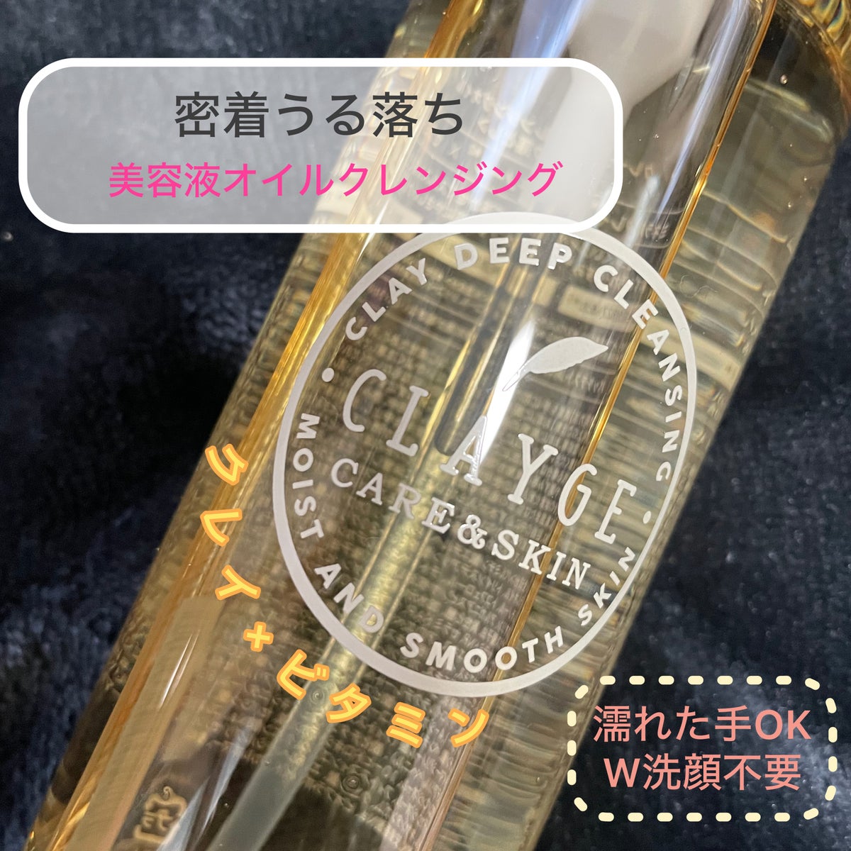クレンジングオイル|claygeの口コミ クレージュ クレンジングオイル By Ayaka普通肌20代後半 Lips