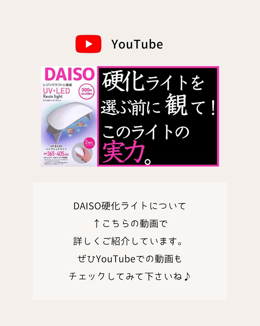Uv Led レジンライト|daisoの口コミ 超優秀!100均で買えるおすすめネイル用品!daisoダイソーの300円ジェルネイル硬化