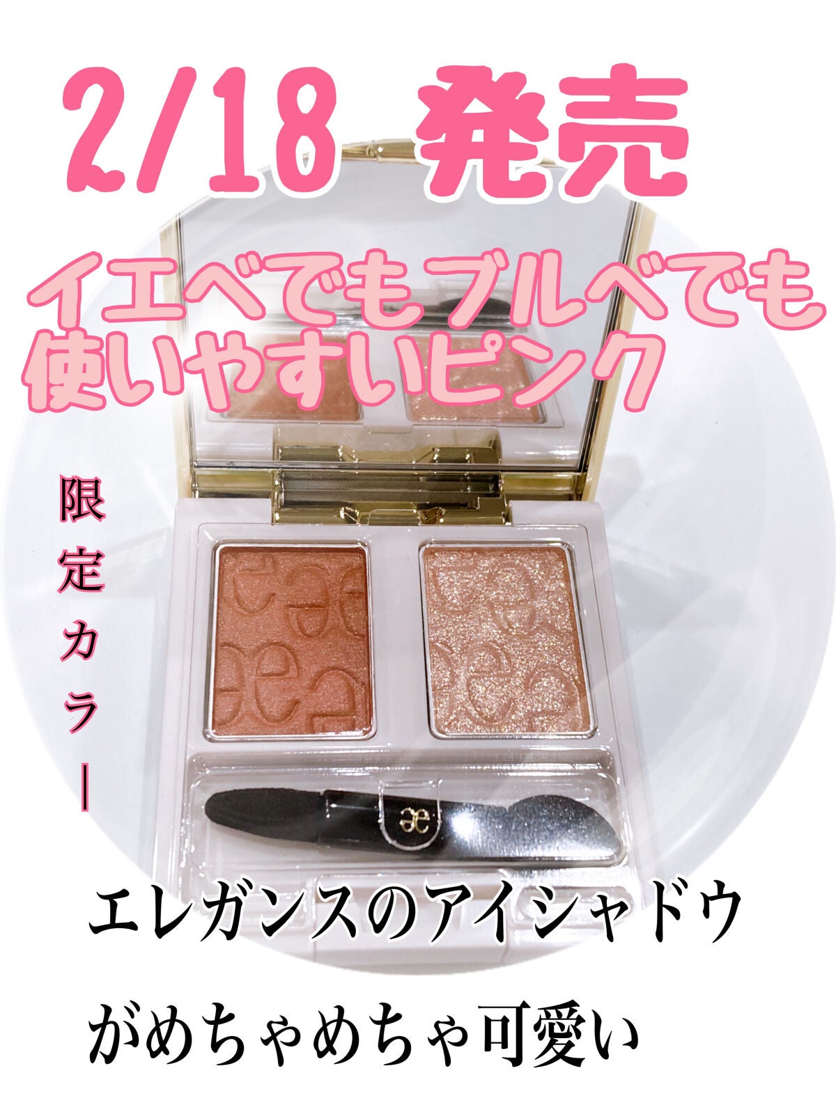【新色レビュー】エレガンス エタンセル アルモニーアイズ|eléganceの口コミ 218発売のエレガンスの新色アイシャドウ By える