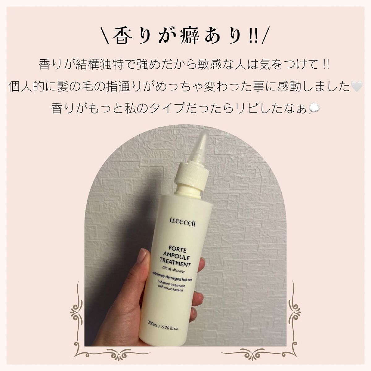 フォルテ アンプルトリートメント|treecellの辛口レビュー 【使い切り】 Treecell By Tiny混合肌30代前半