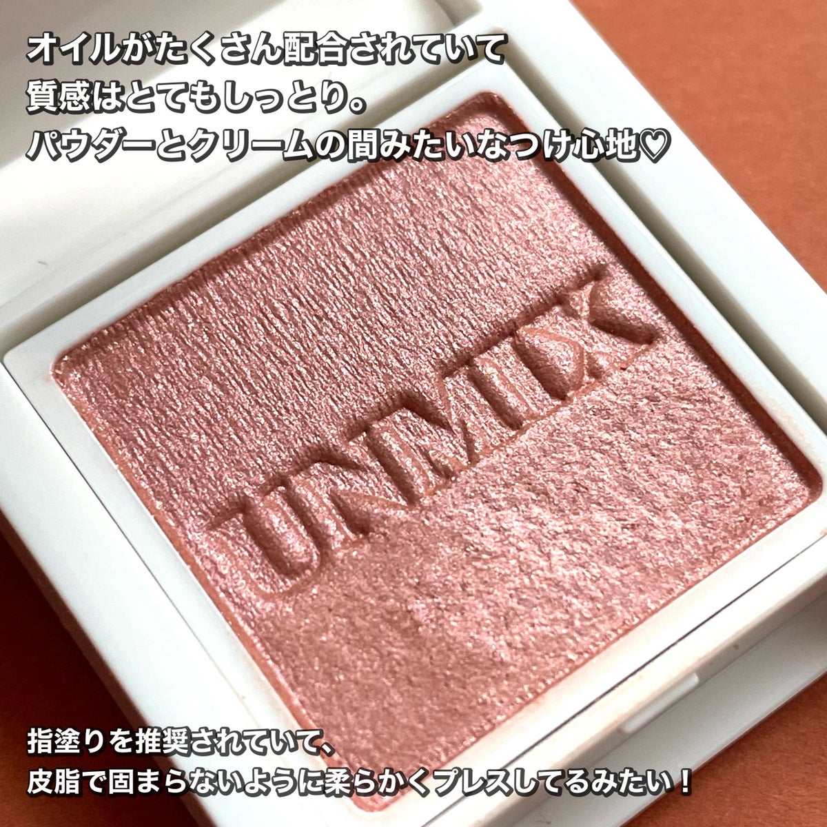 アイリッドニュアンス|unmixの口コミ Unmix アイリッドニュアンス By ある乾燥肌 Lips