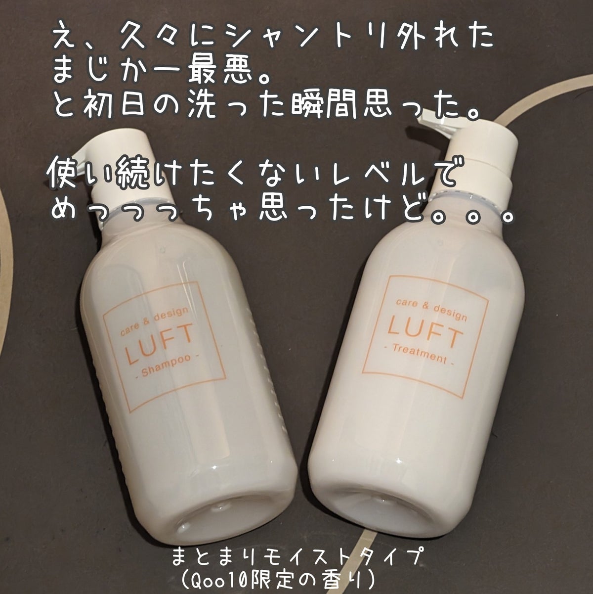 【限定シャンプー・コンディショナー】ケア&デザイン シャンプー&トリートメントh|luftの口コミ (※qoo10限定の香りなのでパケが