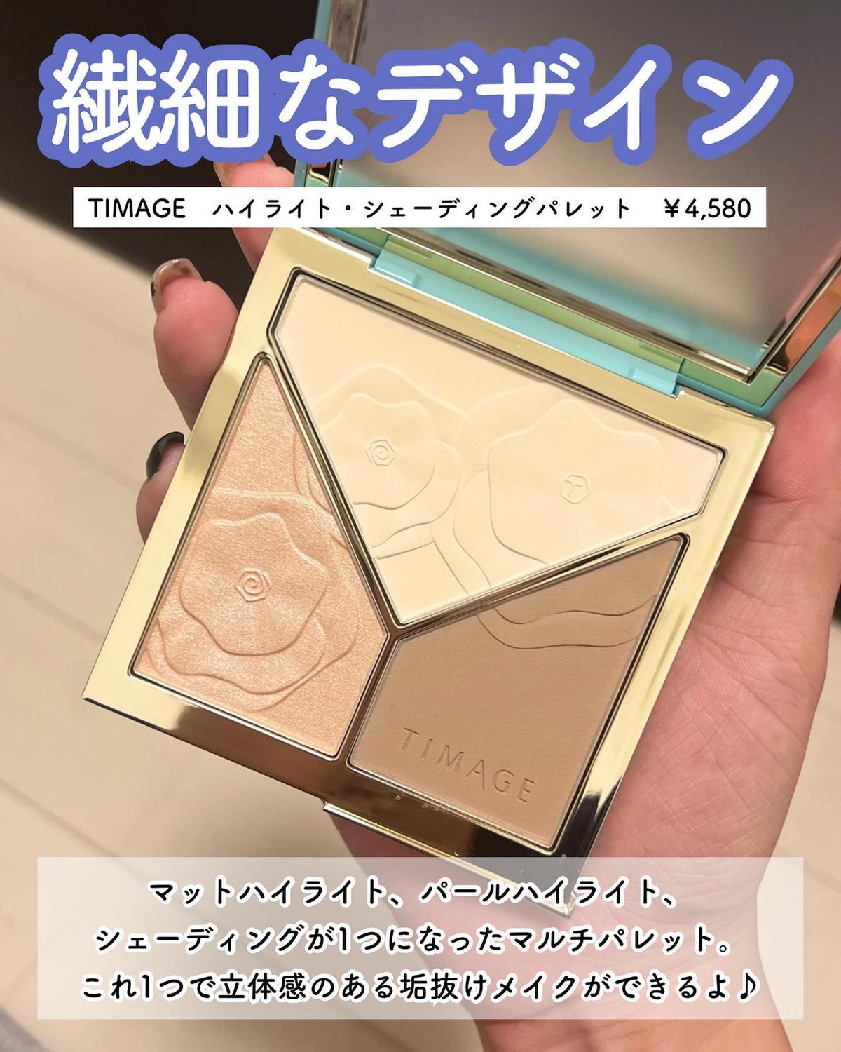 ハイライト・シェーディングパレット|timageの口コミ 立体垢抜け顔が作れる🙌 ハイライトとシェーディングが By ユウ│コスメオタク×