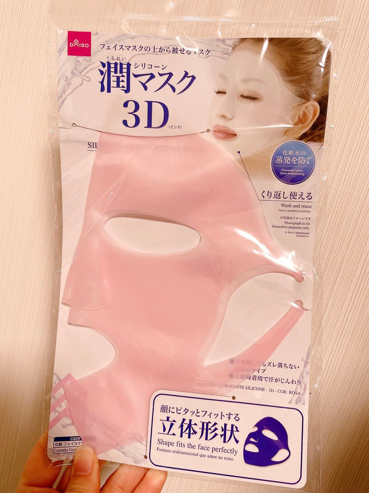 シリコーン潤マスク 3d|daisoの口コミ 超優秀!100均で買えるおすすめスキンケアグッズ!daiso シリコーン潤マスク 3d By
