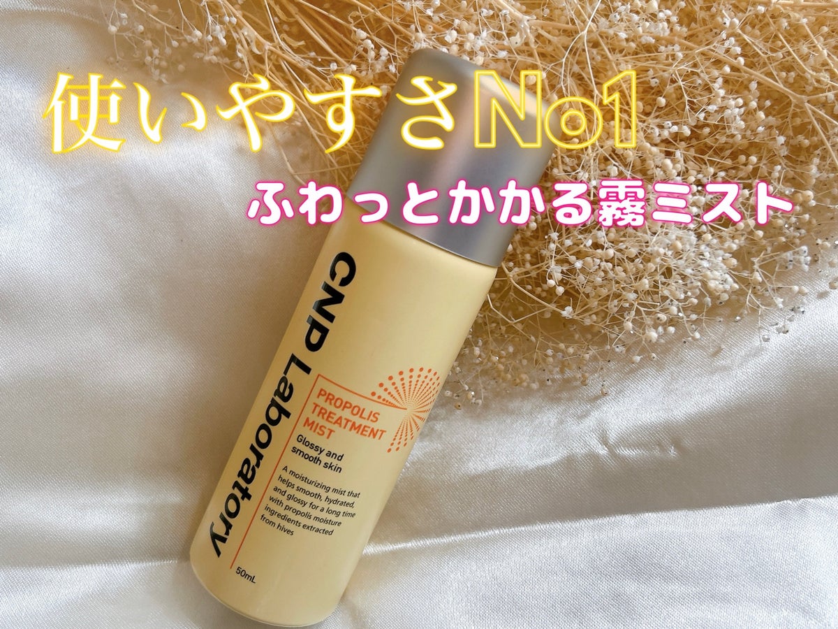 プロp ミスト|cnp Laboratoryの口コミ Cnp Laboratory プロp ミスト By フォロバ100 Mappi混合