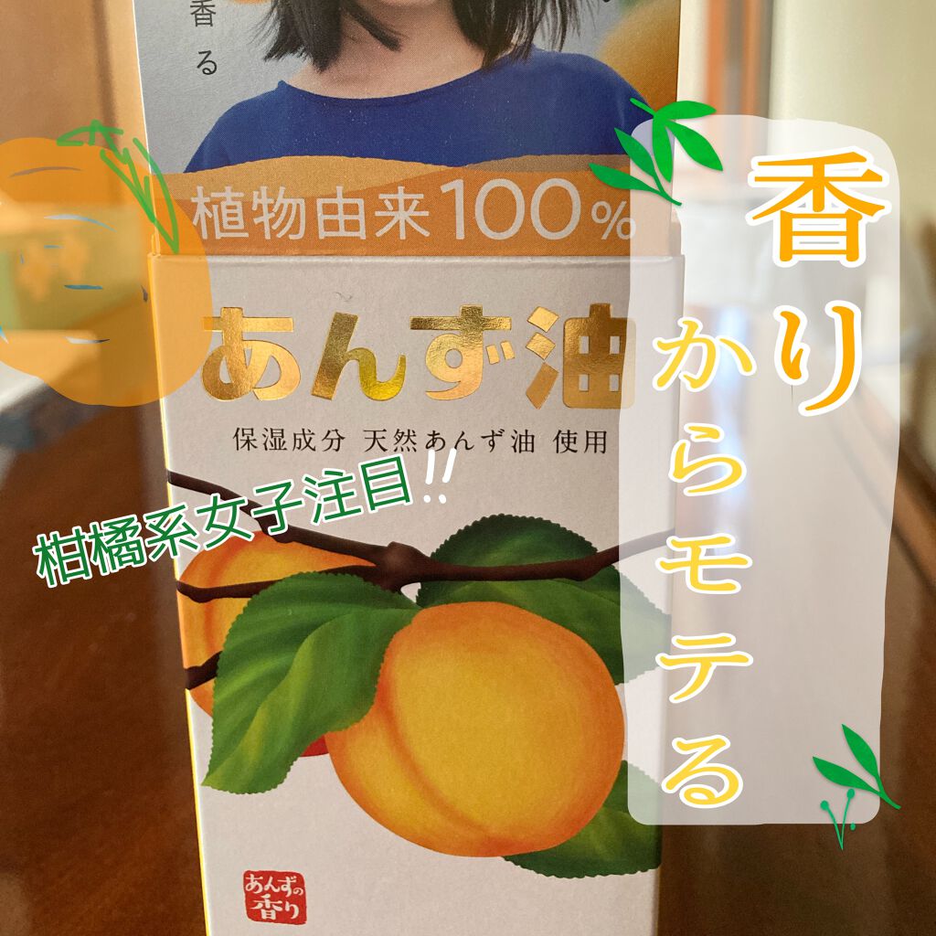 柳屋 あんず油|柳屋あんず油の使い方を徹底解説 こんにちは、おじょーです´꒳` By おじょー混合肌20代前半 Lips