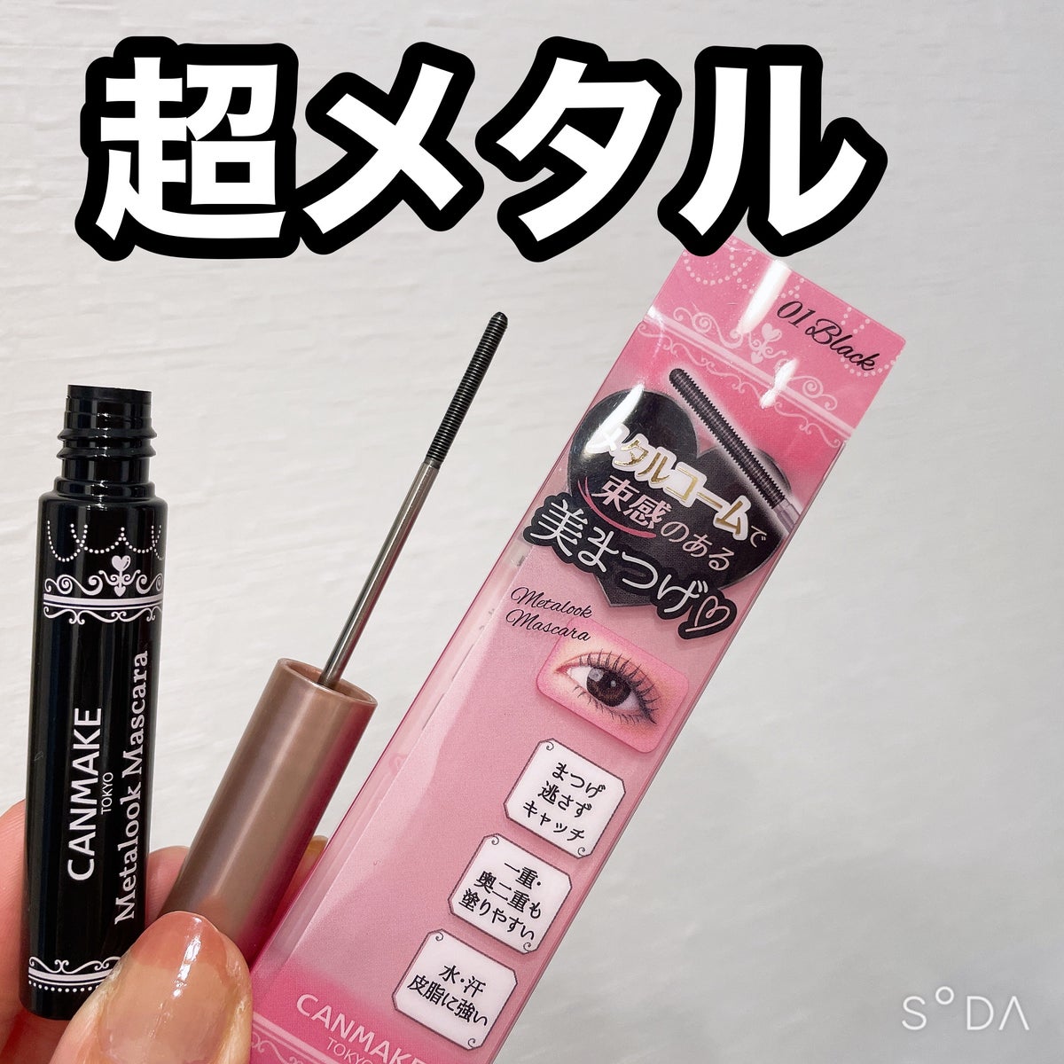 メタルックマスカラ|キャンメイクの口コミ 発売されてることを すっっかり失念していたのですが By Chizuna👑🖤(ドタバタ中混合肌
