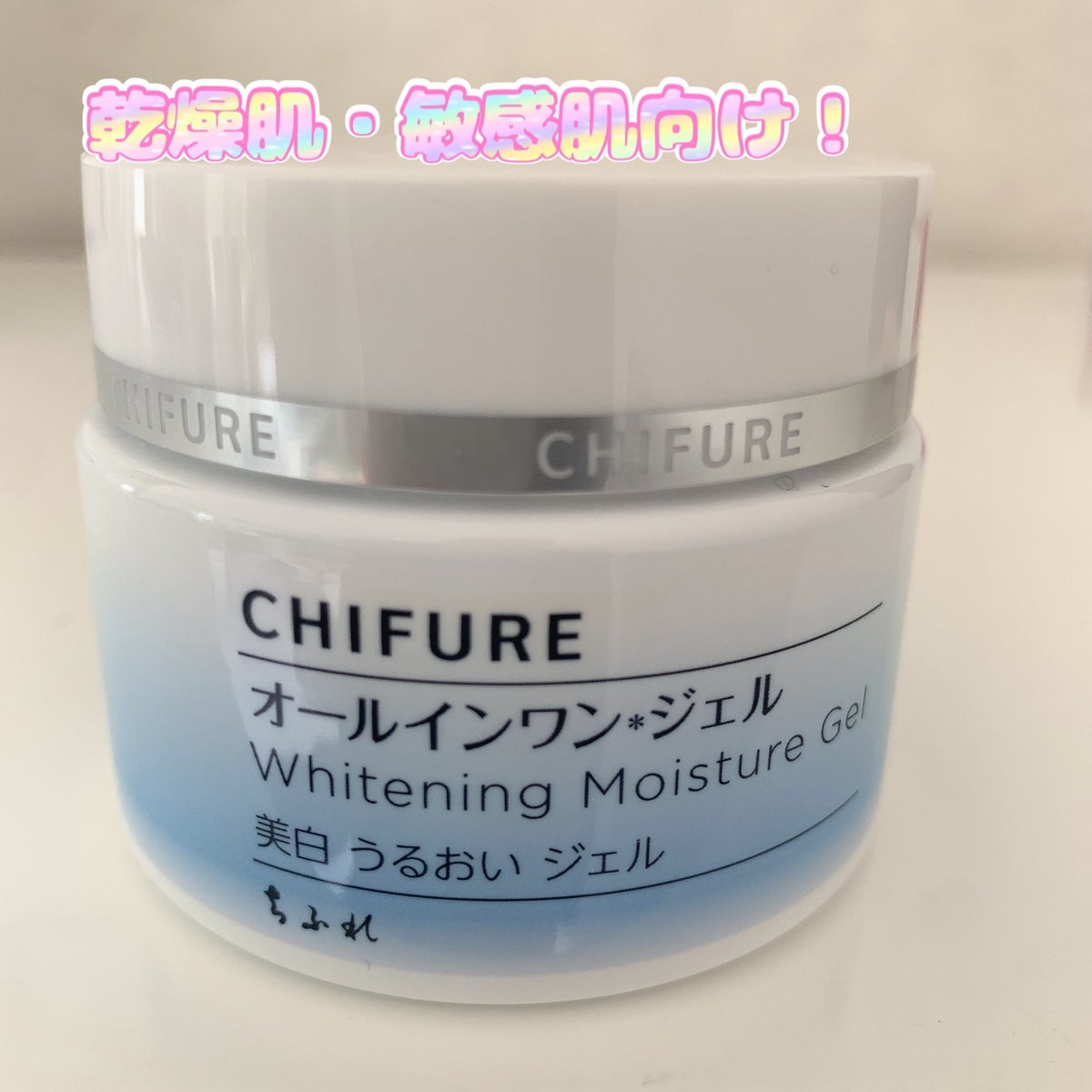 美白 うるおい ジェル 本品|ちふれの口コミ「敏感肌におすすめのオールインワン化粧品!美白 うるおい ジェル 販売名:ちふれ エッセンス Ef