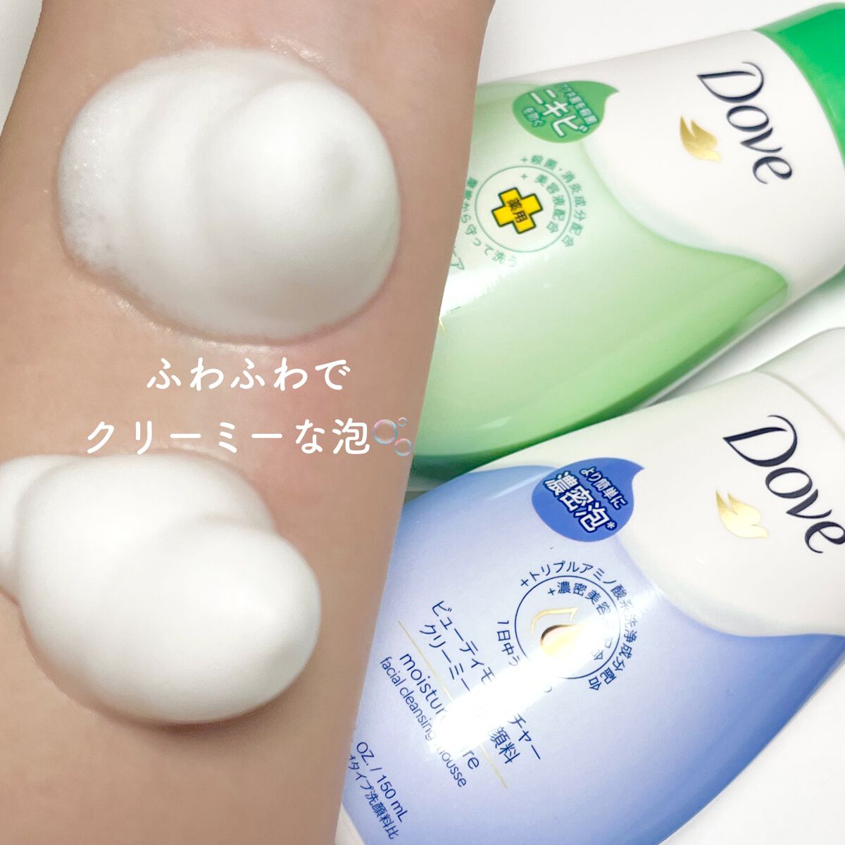 ダヴの泡洗顔 ビューティモイスチャー クリーミー泡洗顔料他、1商品を使った口コミ ︎ ダヴ ビューティモイスチャークリーミー泡洗顔料