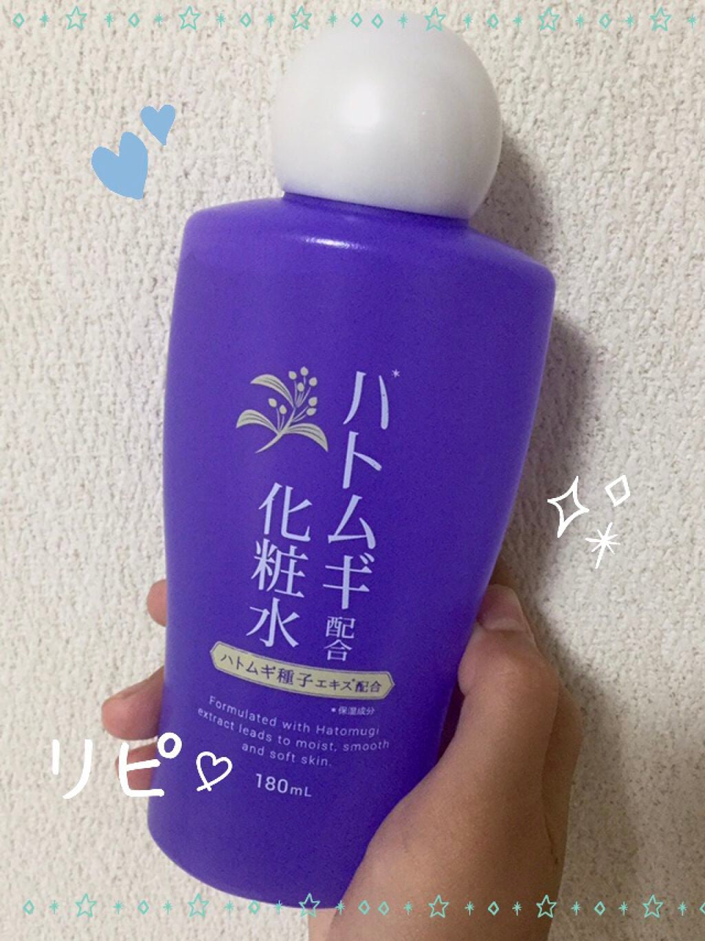 ハトムギ配合化粧水|daisoの口コミ 超優秀!100均で買えるおすすめ化粧水!皆さんこんばんは なっぴーです! By 🌸 ️なっぴー🌸