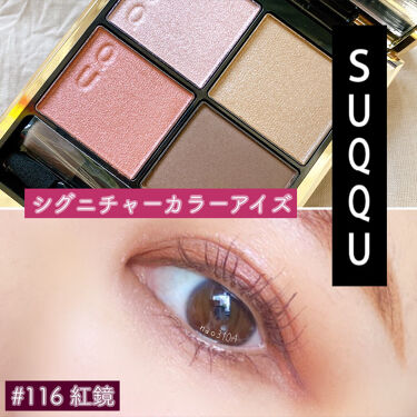 シグニチャー カラー アイズ 116 紅鏡 -KOUKYOU＜限定色＞ / SUQQU(スック) | LIPS