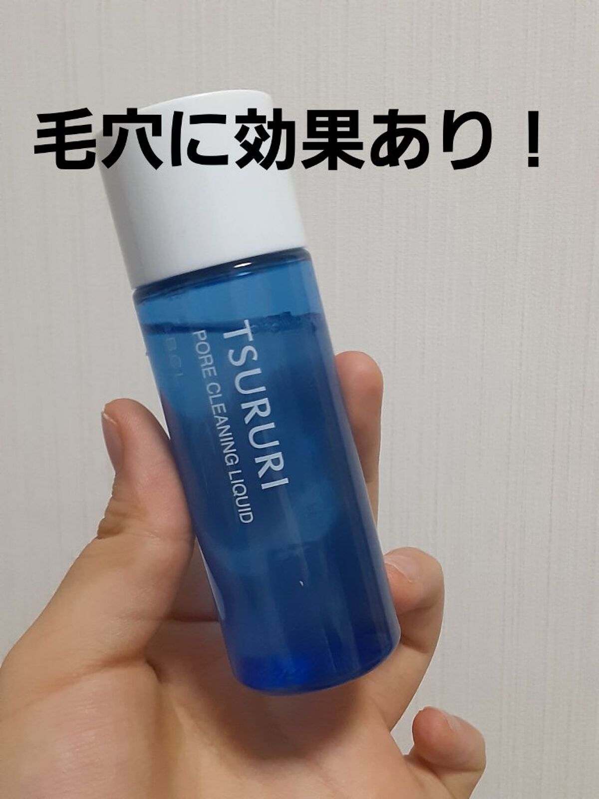 クリーニングリキッド|ツルリの口コミ 今回はツルリのクリーニングリキッドをレビューします! By もも🍑 Lips