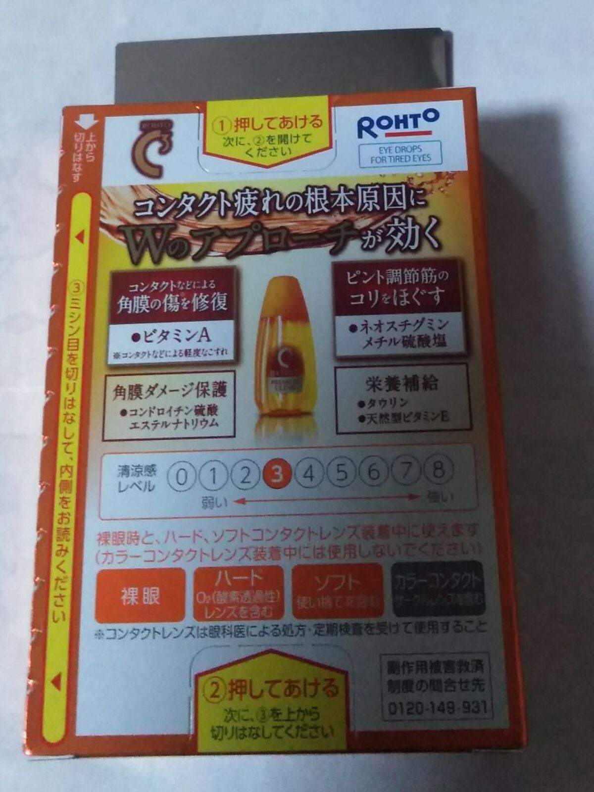 ロートcキューブ プレミアムクリア医薬品|ロート製薬の効果に関する口コミ ロート製薬 ロートcキューブ プレミアムクリア By
