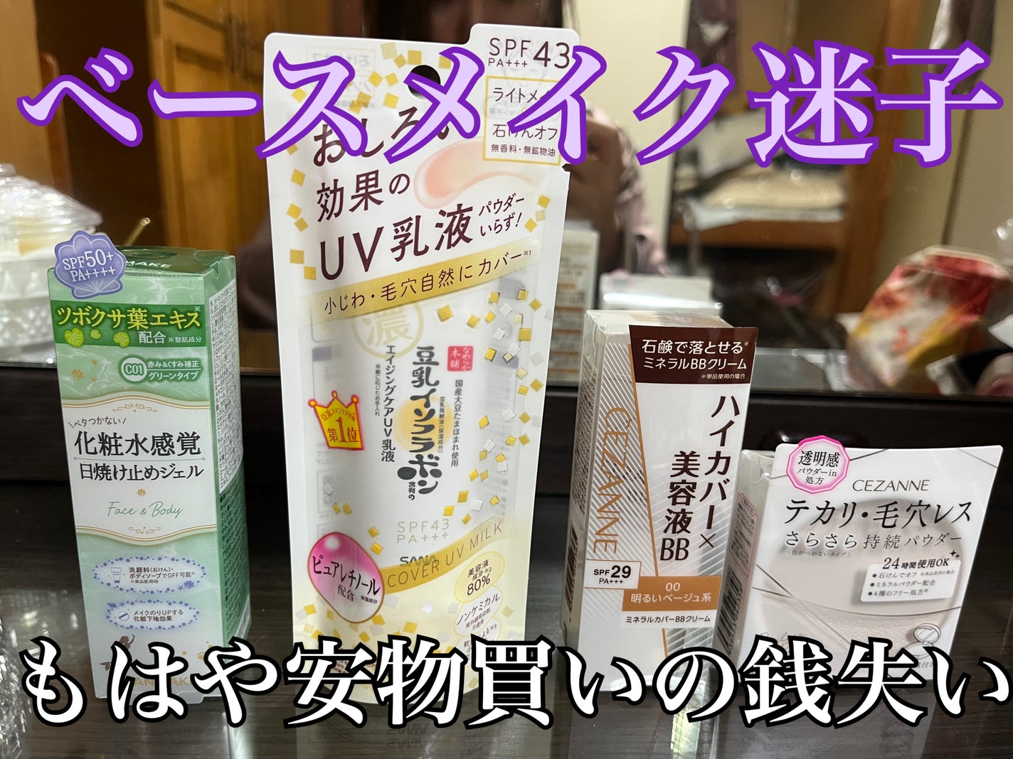 ミネラルカバーbbクリーム|cezanneの口コミ Cezanneミネラルカバーbbクリーム00明るいベージュ系 By らりおん 美容