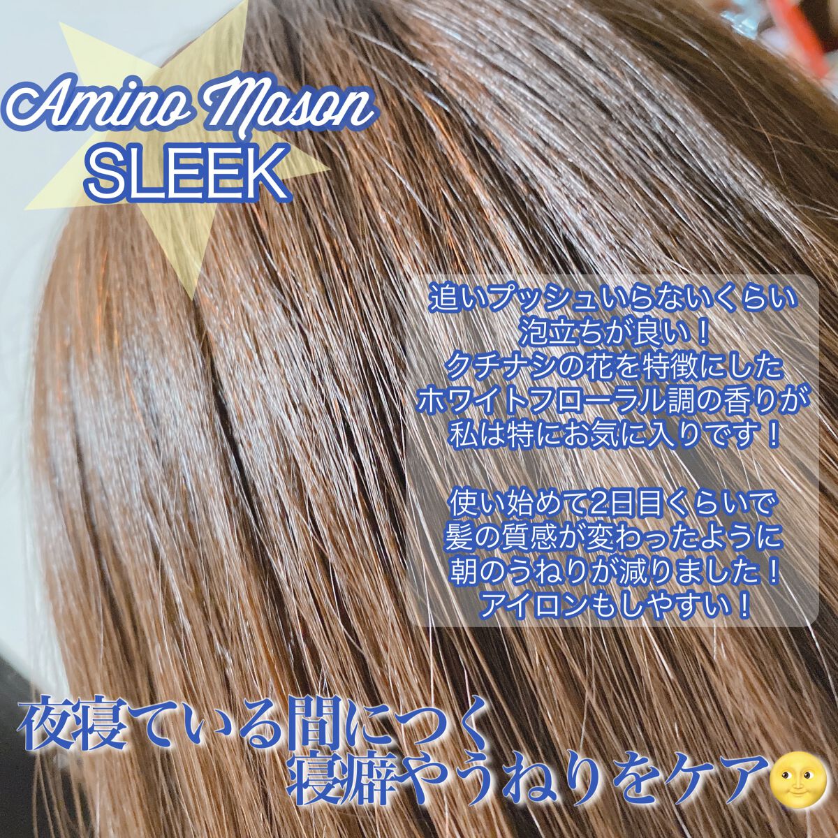 スリーク アミノセラム シャンプー/ヘアトリートメント|アミノメイソンの口コミ アミノメイソンのスリーク アミノセラム シャンプー/ヘア