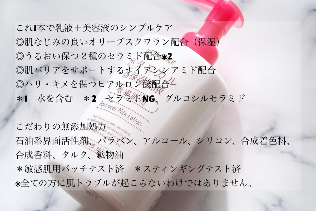 ボタニカル高保湿乳液|nice & Quickの口コミ 敏感肌におすすめの乳液!ナイス&クイック様から頂きました♪ By さやちフォロバ