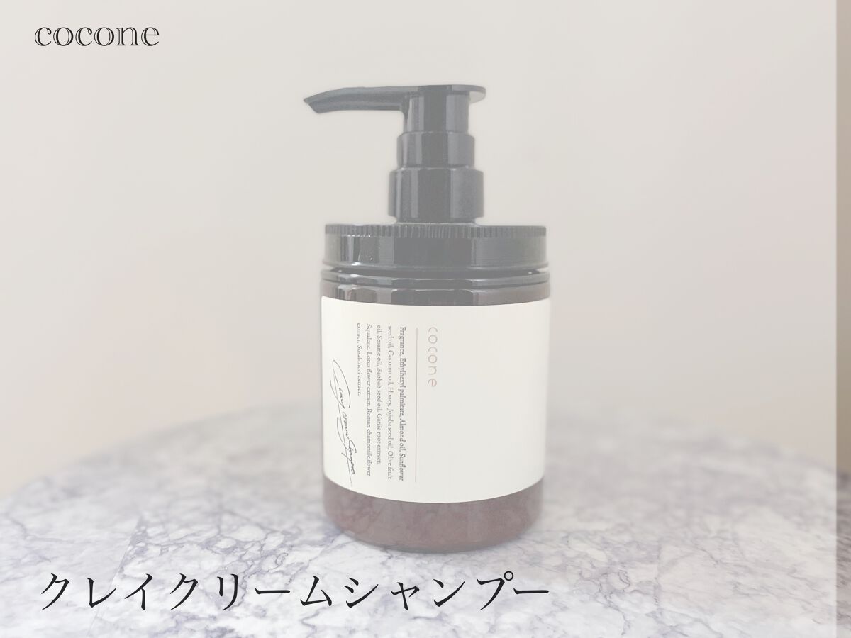 クレイクリームシャンプー(モイスト)|coconeの口コミ Cocone クレイクリームシャンプーを使用させて頂きました! By ゆー🌼