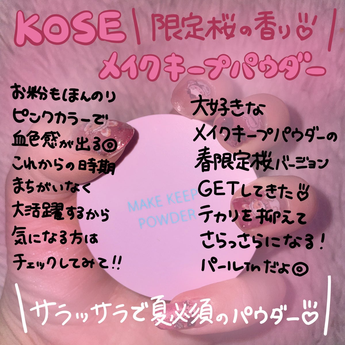 【限定ルースパウダー】メイク キープ パウダー|コーセーコスメニエンスの口コミ 【大人気パウダー初の限定品🌸】 By 優愛🎀ブルベド