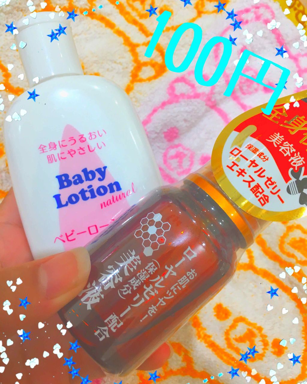 ローヤルゼリー配合 栄養ローション|daisoの口コミ「超優秀!100均で買えるおすすめ美容液!ダイソーに行ってまつ毛が伸びると前から話題の