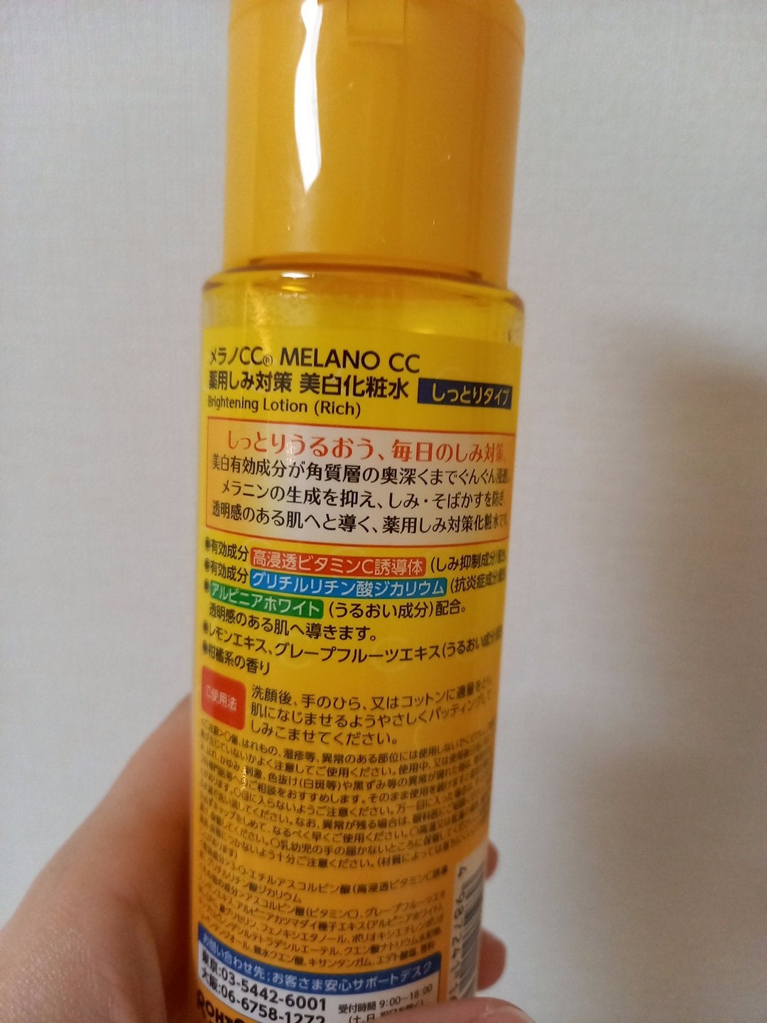 薬用しみ対策 美白化粧水 しっとりタイプ|メラノccの効果に関する口コミ 敏感肌におすすめの化粧水!メラノcc 薬用しみ対策 美白化粧水