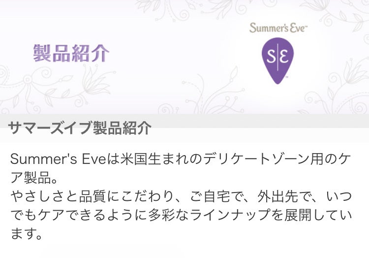 フェミニンウォッシュ マルチベネフィットデイリーバランス|summers Eveサマーズイブの使い方を徹底解説 【使った商品