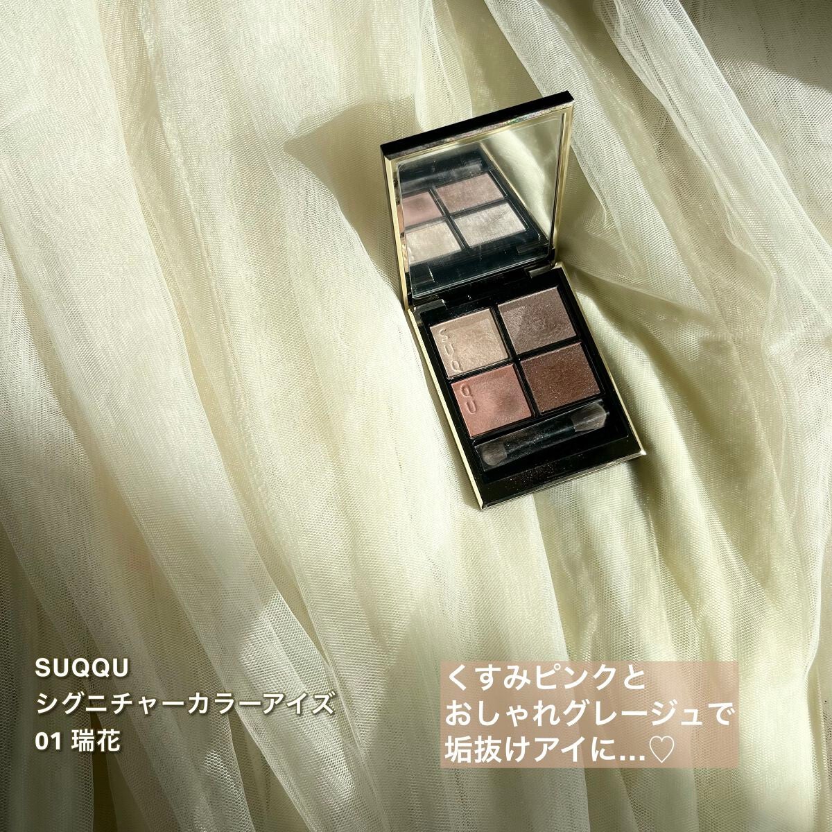 シグニチャー カラー アイズ|suqquの口コミ ブルベ夏におすすめのパウダーアイシャドウ! 〜グレーとピンクの奇跡の出会い〜 By