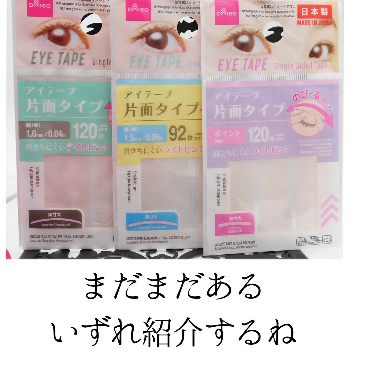 アイテープ 片面テープ ポイント のびーるタイプ ライトピンク|daisoの辛口レビュー Daisoアイテープ 片面テープ ポイント の