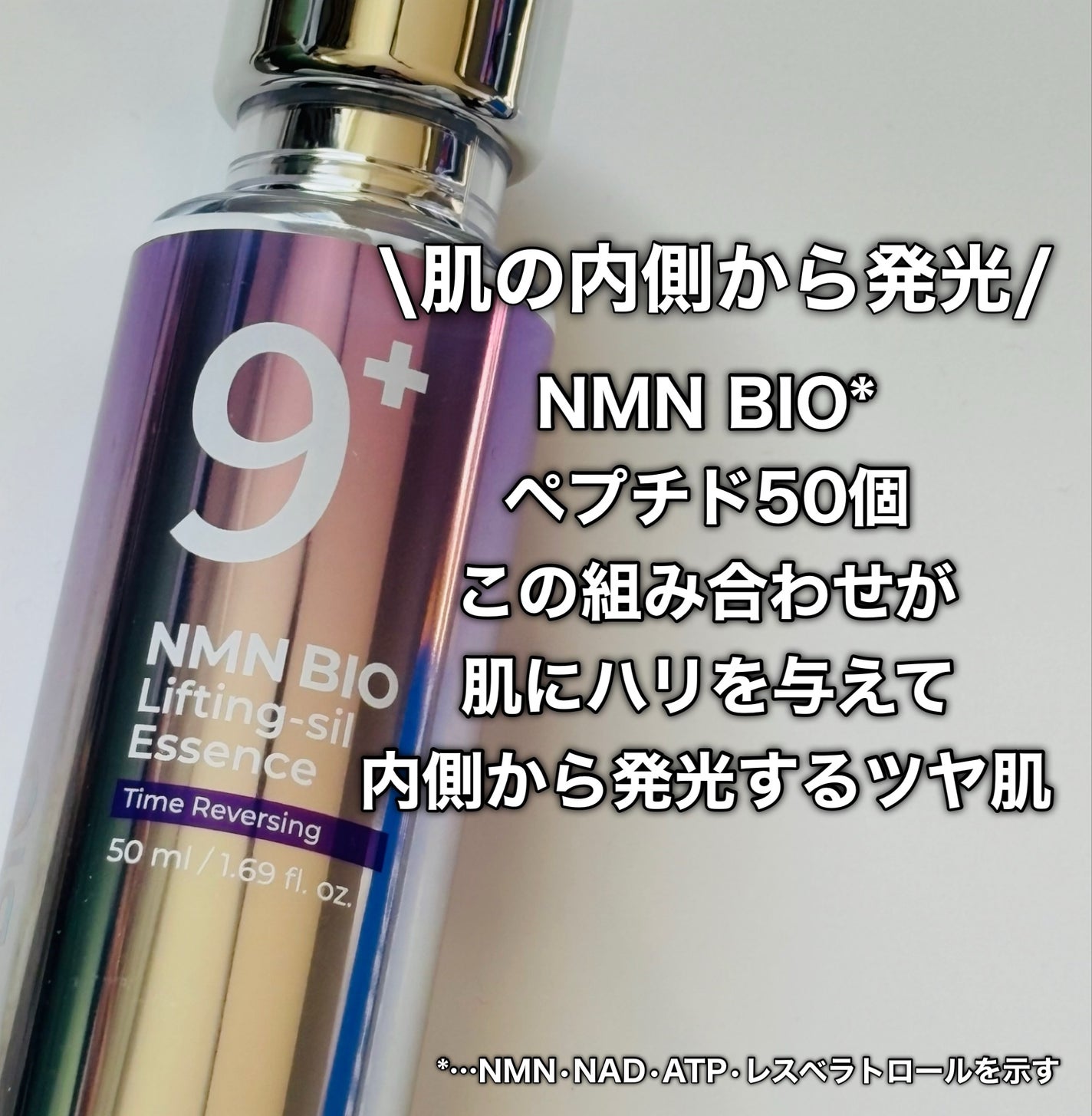 9番 NMNバイオリフト濃縮美容液|numbuzinの効果に関する口コミ 9番 NMNバイオリフト濃縮美容液|numbuzinの効果に関する口コミ