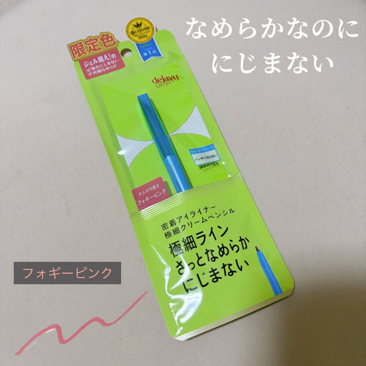 【限定色レビュー】「密着アイライナー」極細クリームペンシル|デジャヴュの口コミ デジャヴュ 「密着アイライナー」極細クリームペンシル By