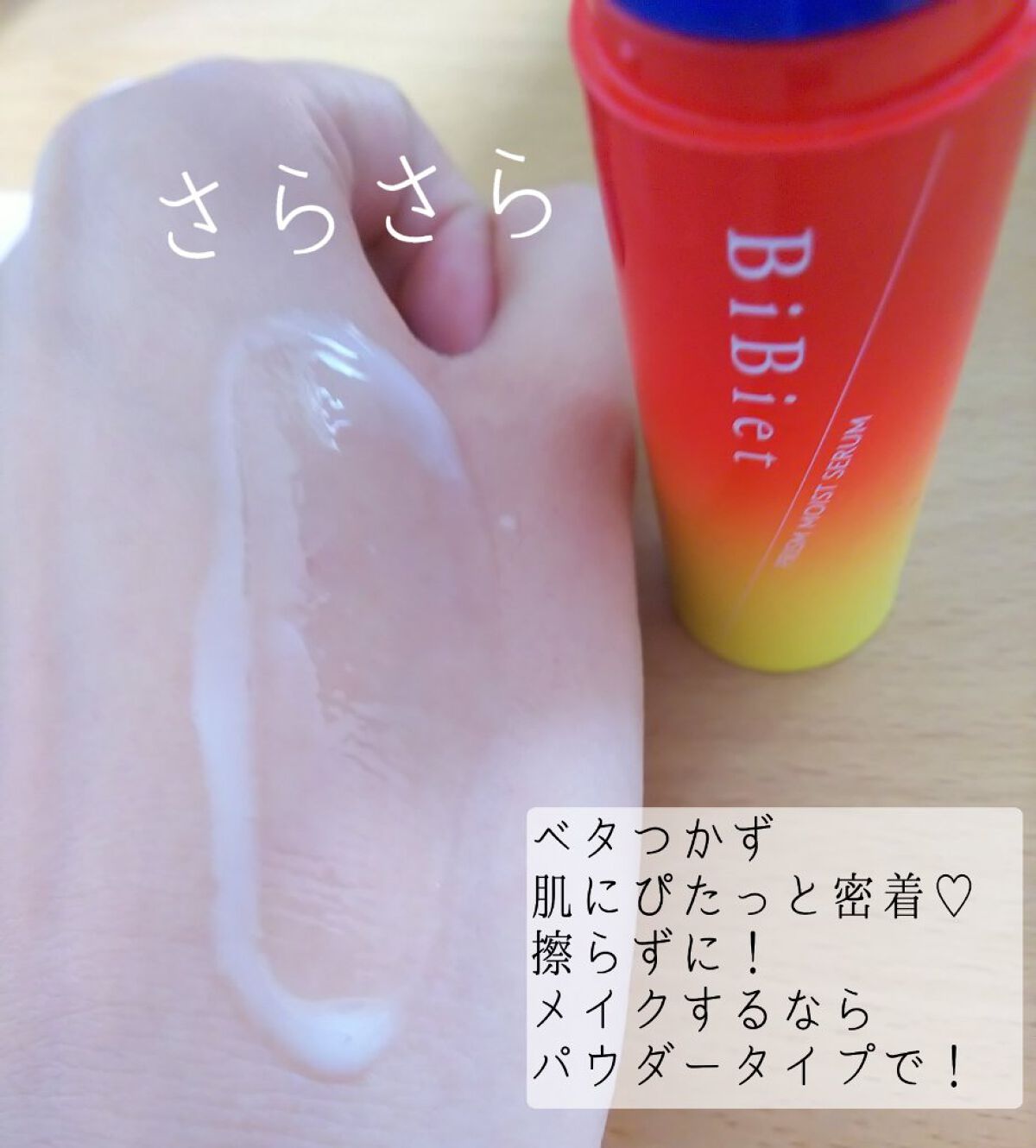 プリズムモイストセラム|ビビエットの使い方を徹底解説 ビビエット プリズムモイストセラム By きノ子☻混合肌30代前半 Lips