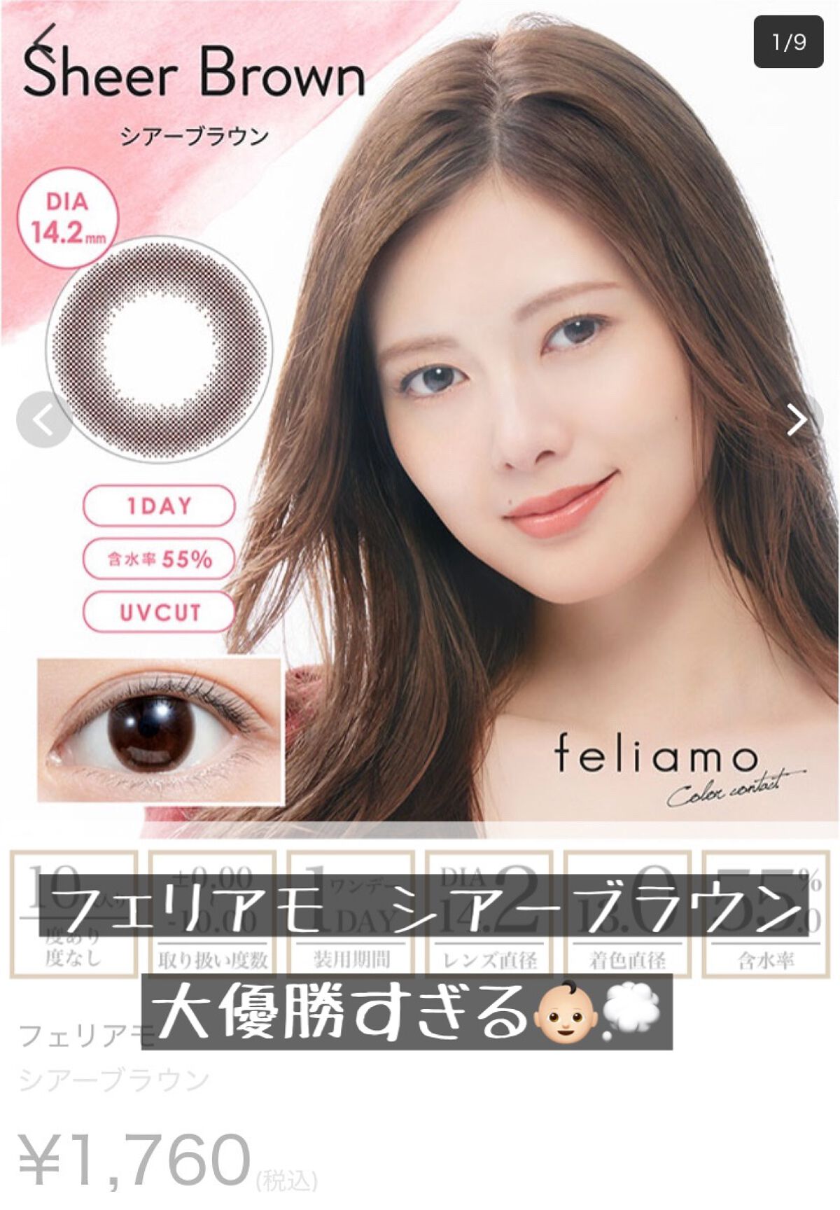 【2022年秋新作ワンデー(1day)カラコン】feliamo 1day|feliamoのカラコンレポ・着画口コミ 一生リピートする🥹
