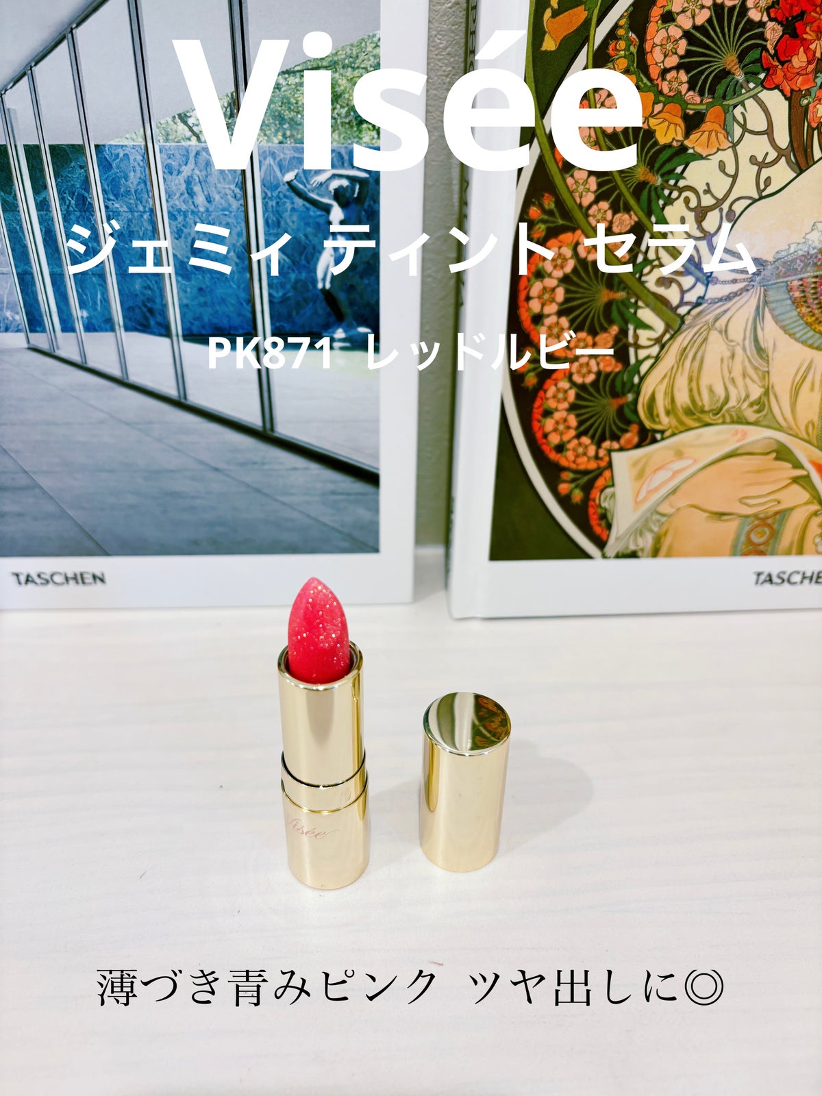 ジェミィ ティント セラム|viséeの口コミ 🛍 Visée ジェミィ ティント セラム Pk871 レッドルビー By みっふぃ