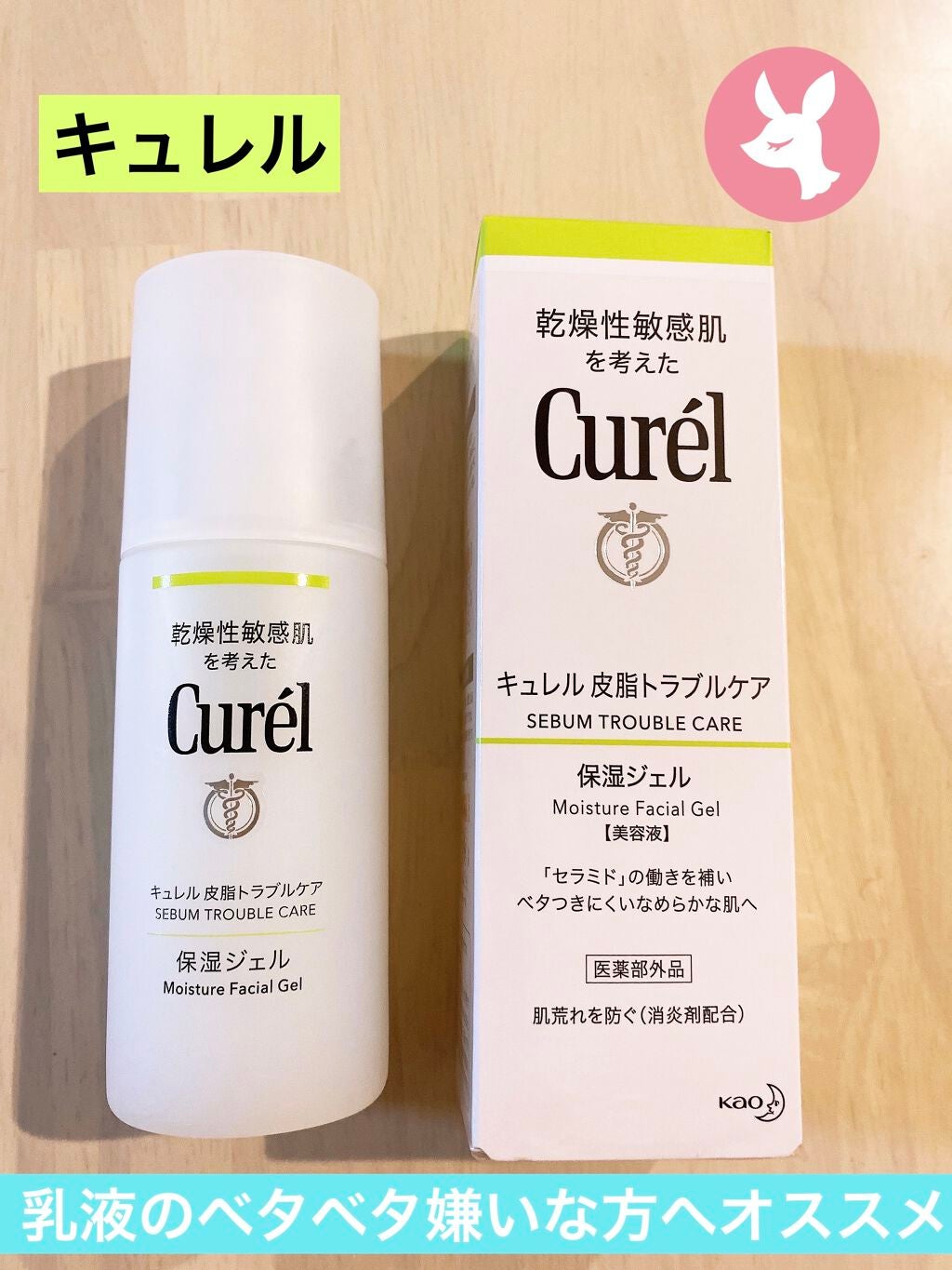 皮脂トラブルケア 化粧水|キュレルの口コミ 乾燥肌におすすめの化粧水!皮脂トラブルケア 保湿ジェル By ありす乾燥肌30代前半
