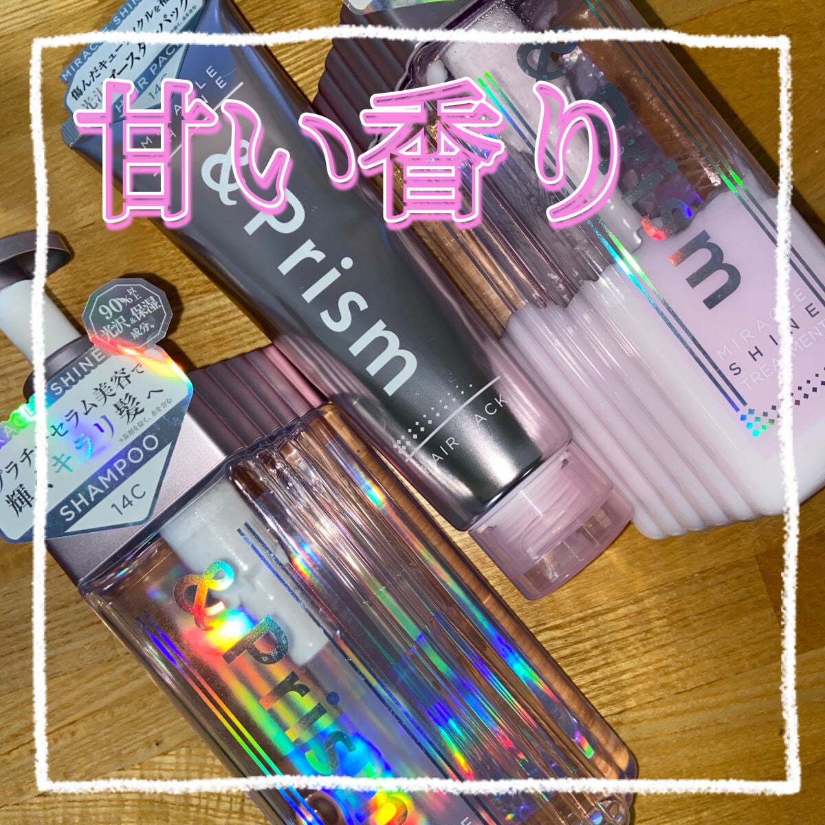ミラクル シャイン シャンプーヘアトリートメント|andprismの口コミ「🌷𓈒𓂂𓏸 『andprism』 ミラクル シャイン シャンプーヘア