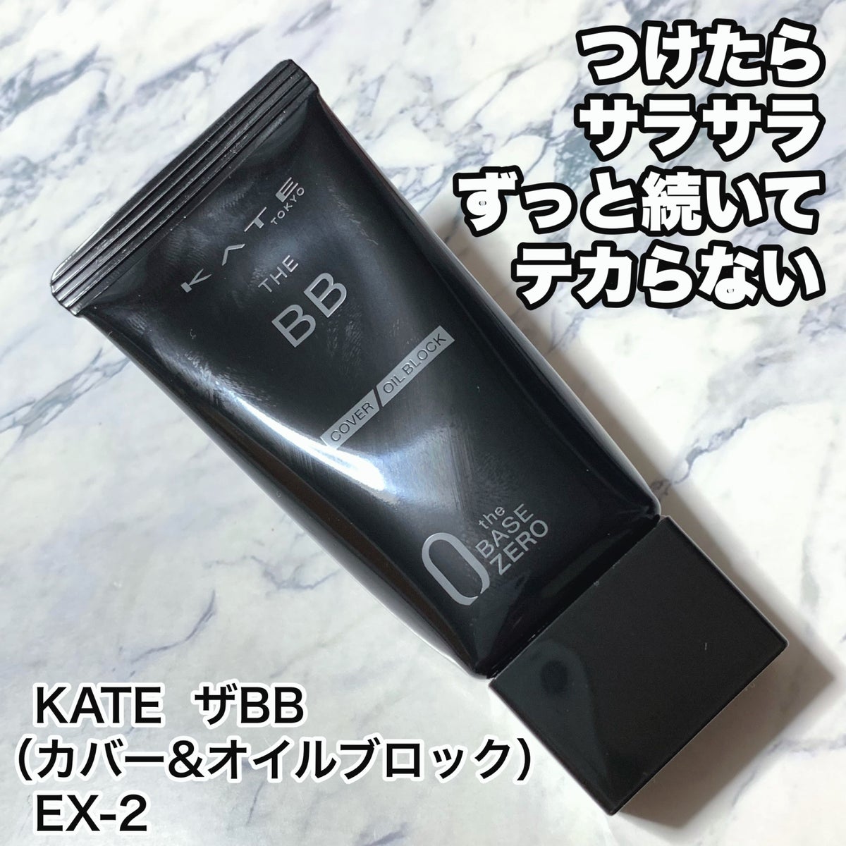 ザbb(カバーandオイルブロック) |kateの口コミ 混合肌におすすめのbbクリーム!kate ザbb カバーandオイルブロック By とま
