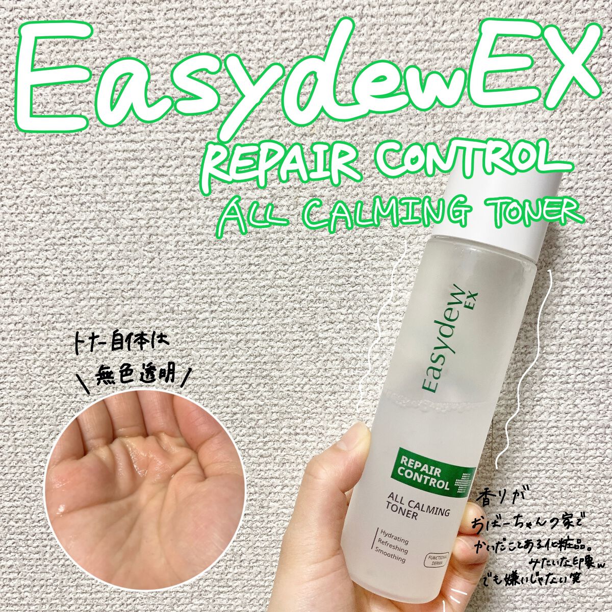 オールカーミングトナー |easydewの口コミ ご覧いただきありがとうございます😊 By とぱ乾燥肌30代前半 Lips