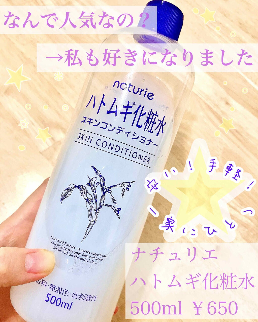 ナチュリエ ハトムギ化粧水ナチュリエ スキンコンディショナー R |ナチュリエの使い方を徹底解説「乾燥肌におすすめの化粧水!なんでこれが