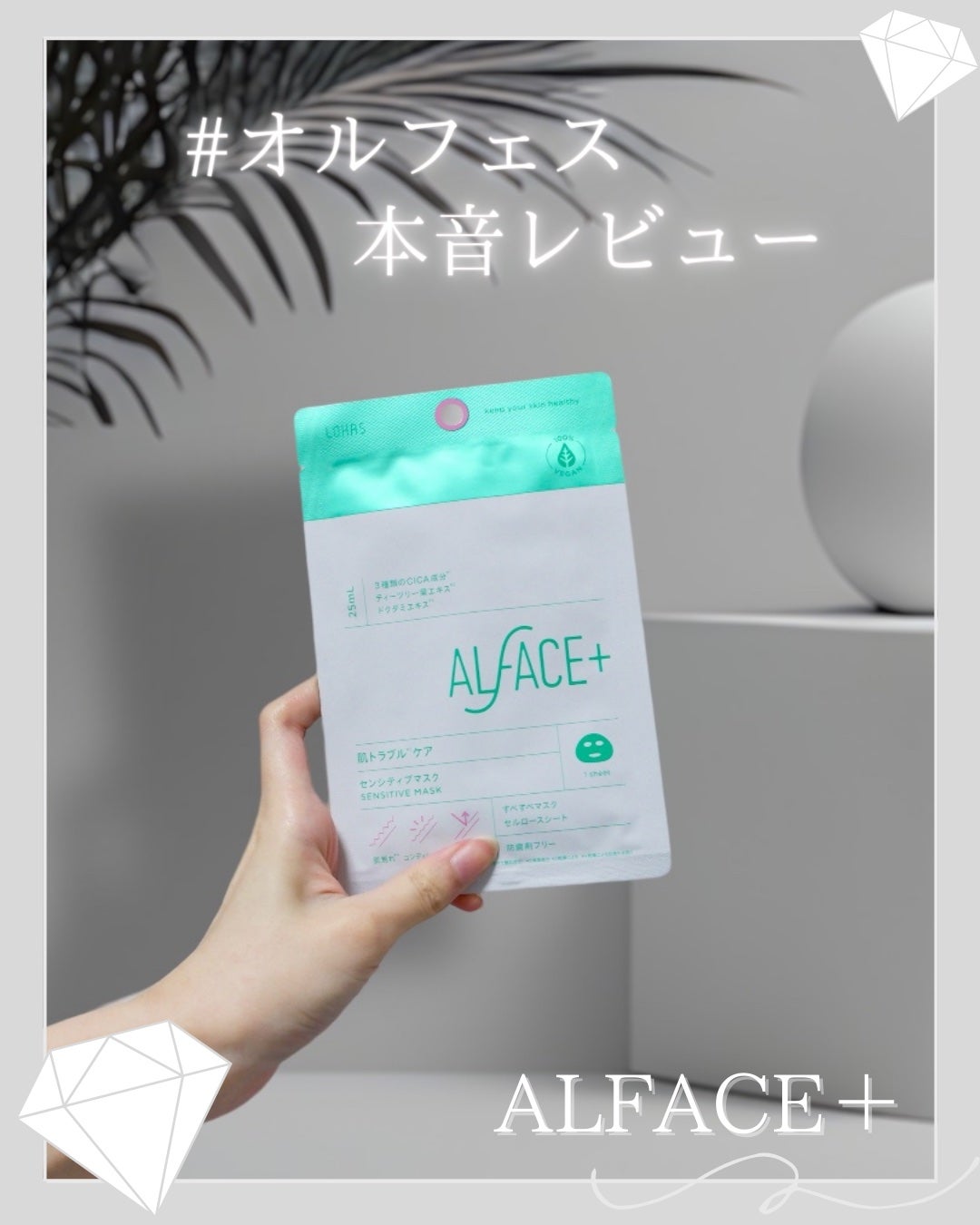 オルフェス センシティブマスク|alfaceの口コミ 混合肌におすすめのシートマスク・パック! 🌱 Alface センシティブマスク