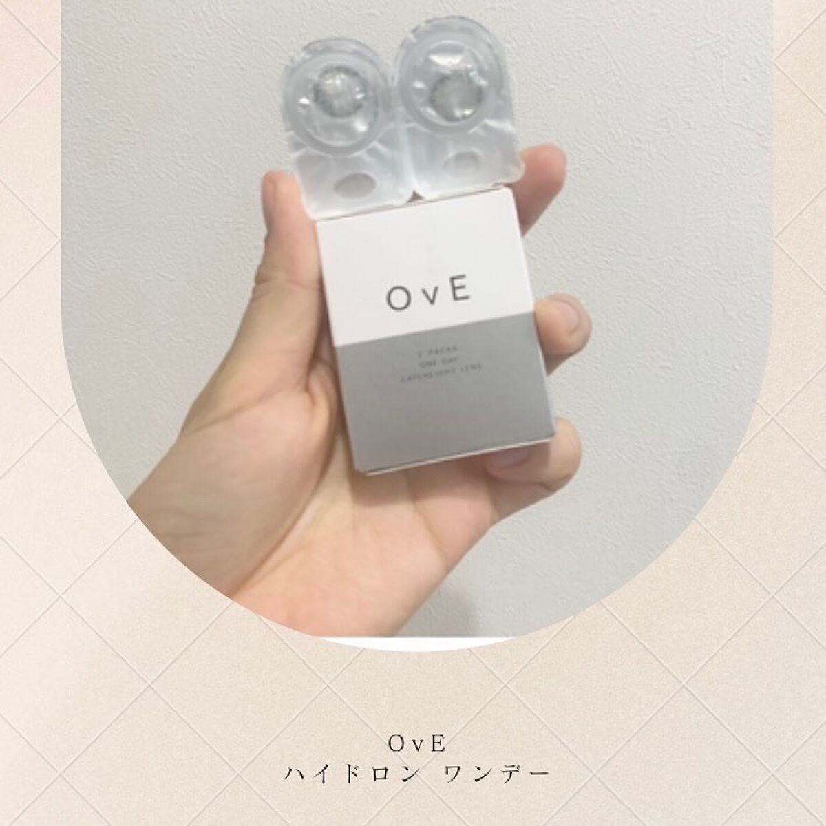 【限定ワンデー(1day)カラコン】ove(オヴィ) 1day|oveのカラコンレポ・着画口コミ Ove(オヴィ) ハイドロン ワンデー