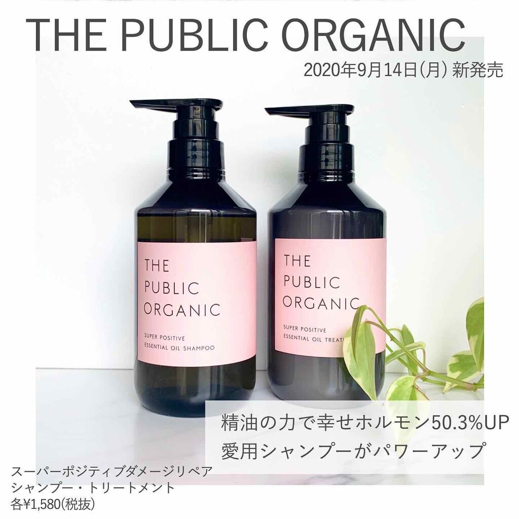 スーパーポジティブ シャンプー Drs/ヘア トリートメント Drs|the Public Organicの効果に関する口コミ 🎉914