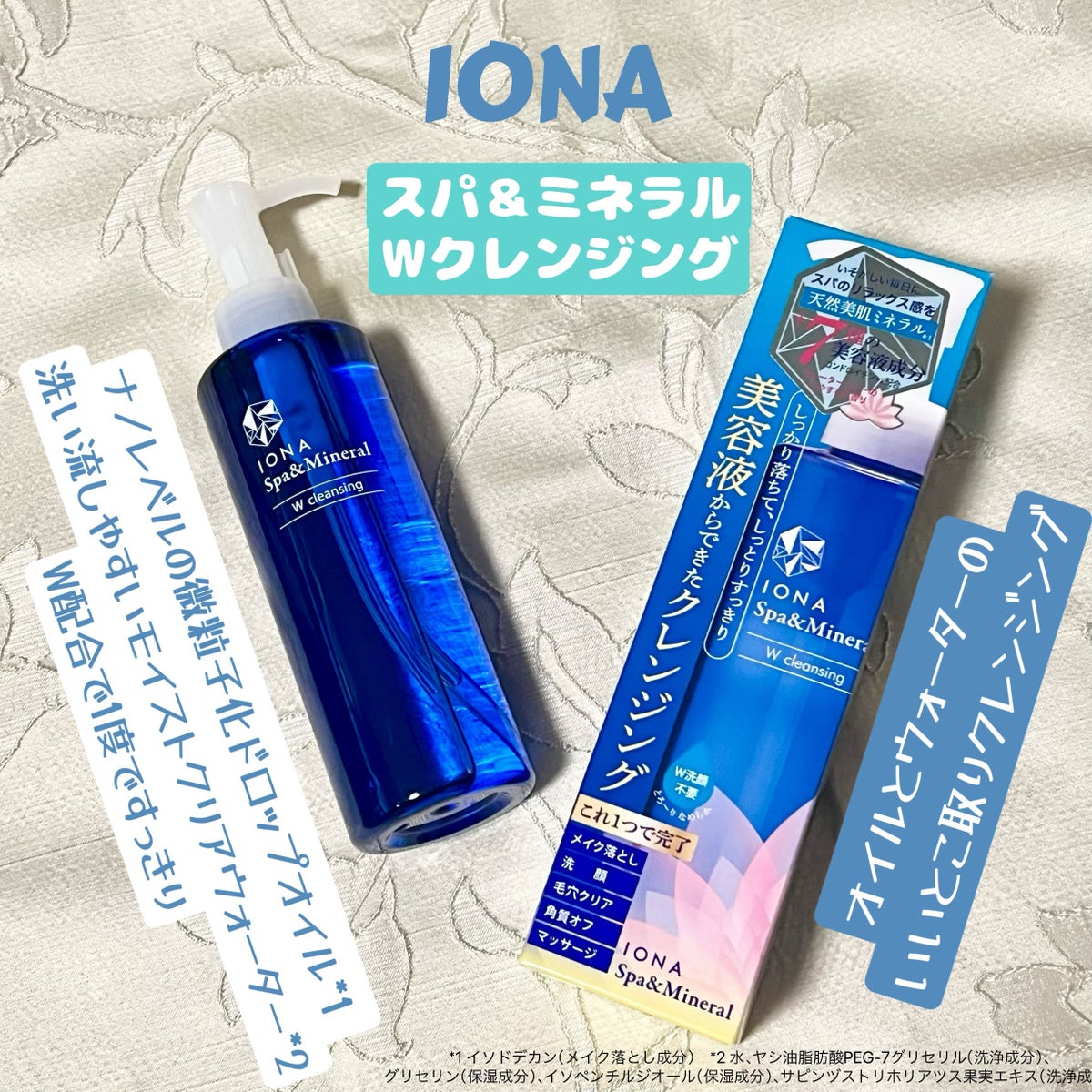 Wクレンジング |イオナ スパ&ミネラルの口コミ イオナスパさまからいただきました💙 By もにこ🐈🐾乾燥肌 Lips