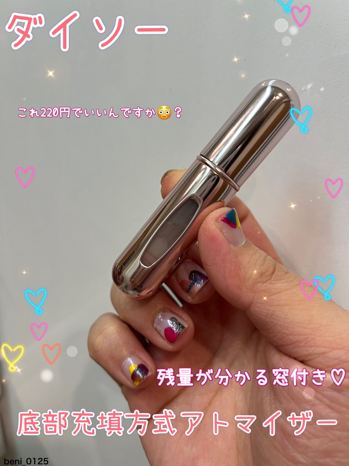 底部充填方式アトマイザー|daisoの使い方を徹底解説 超優秀!100均で買えるおすすめコスメ!【daiso 底部充填方式アトマイザー