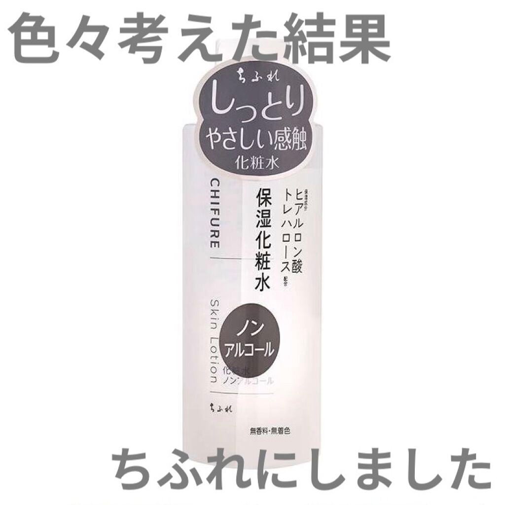 化粧水 ノンアルコールタイプ|ちふれの口コミ ちふれ化粧水 ノンアルコールタイプ By 小豆乾燥肌 Lips