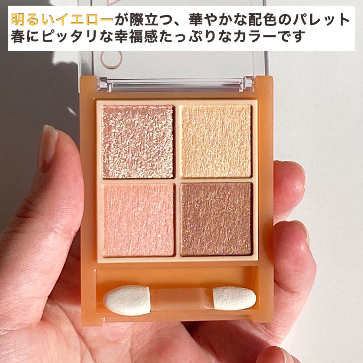 【新色レビュー】ベージュトーンアイシャドウ|cezanneの口コミ 春を先取り!ミモザベージュパレット🌼 By ゆずチェリー Lips