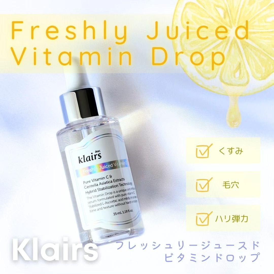 フレッシュリージュースドビタミンドロップ35ml|klairsの口コミ クレアス Klairsjp 様からご提供頂きました