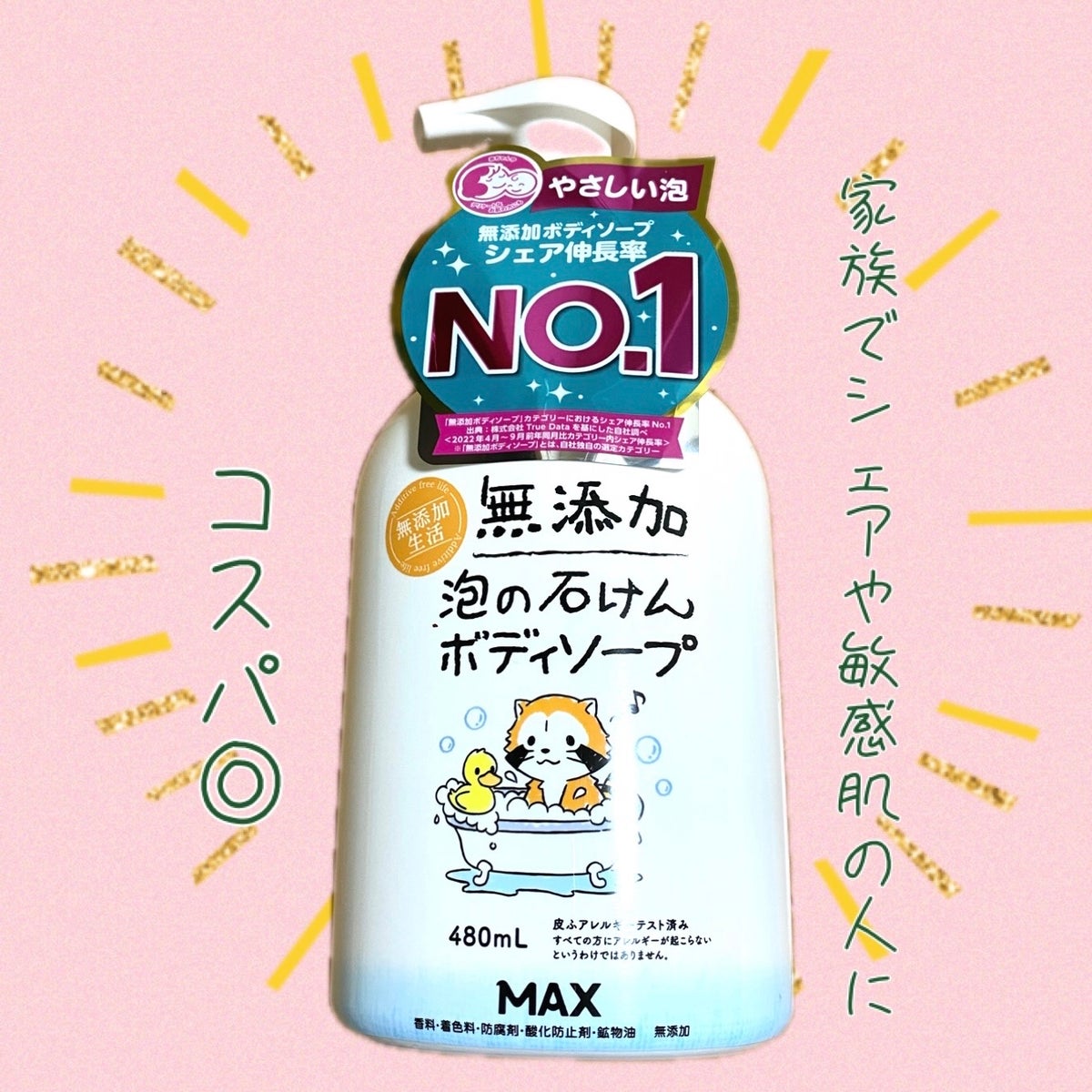 無添加生活 無添加泡の石けんボディソープ|マックスの口コミ リピート中!無添加のボディーソープ By めーちゃん(フォロバ100)混合肌