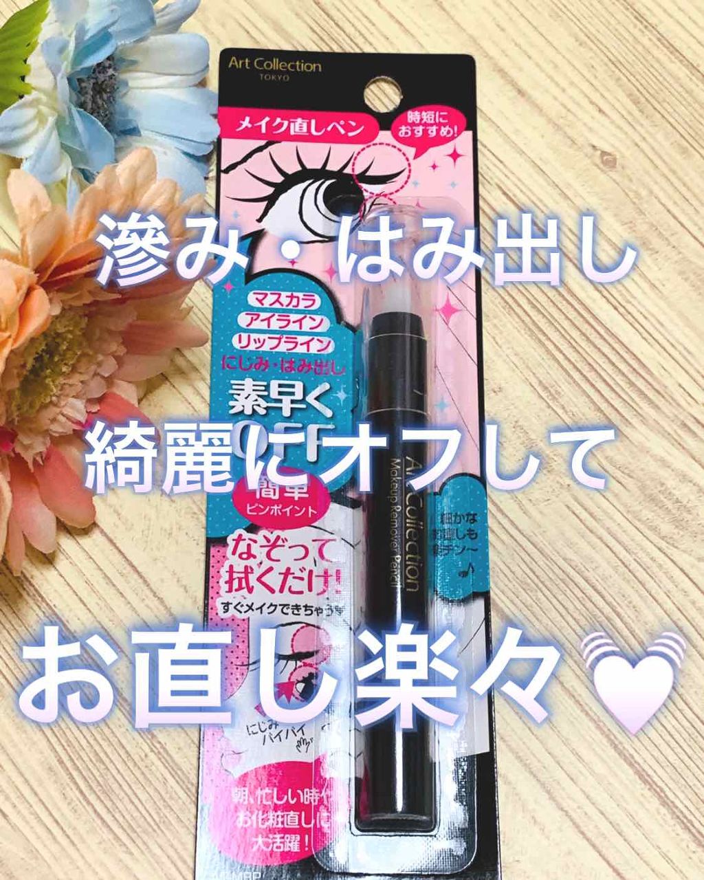 At メイク直しペン|art Collectionの口コミ キャンドゥat メイク直しペンr By ひろろん 混合肌 Lips
