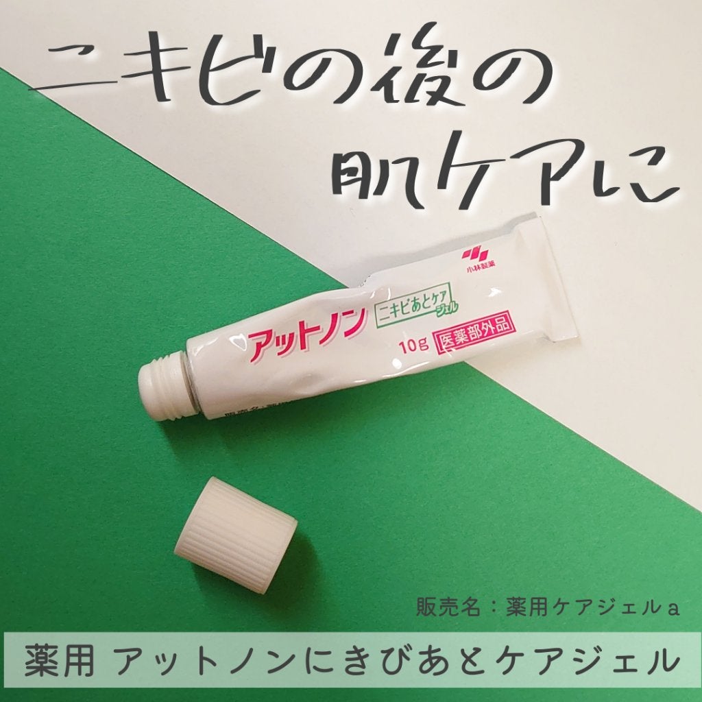 ニキビあとケアジェル|アットノンの使い方を徹底解説 スキンケアにアットノンをプラス By ひよ🌸フォロバ100🌸コスメコンシェルジュ