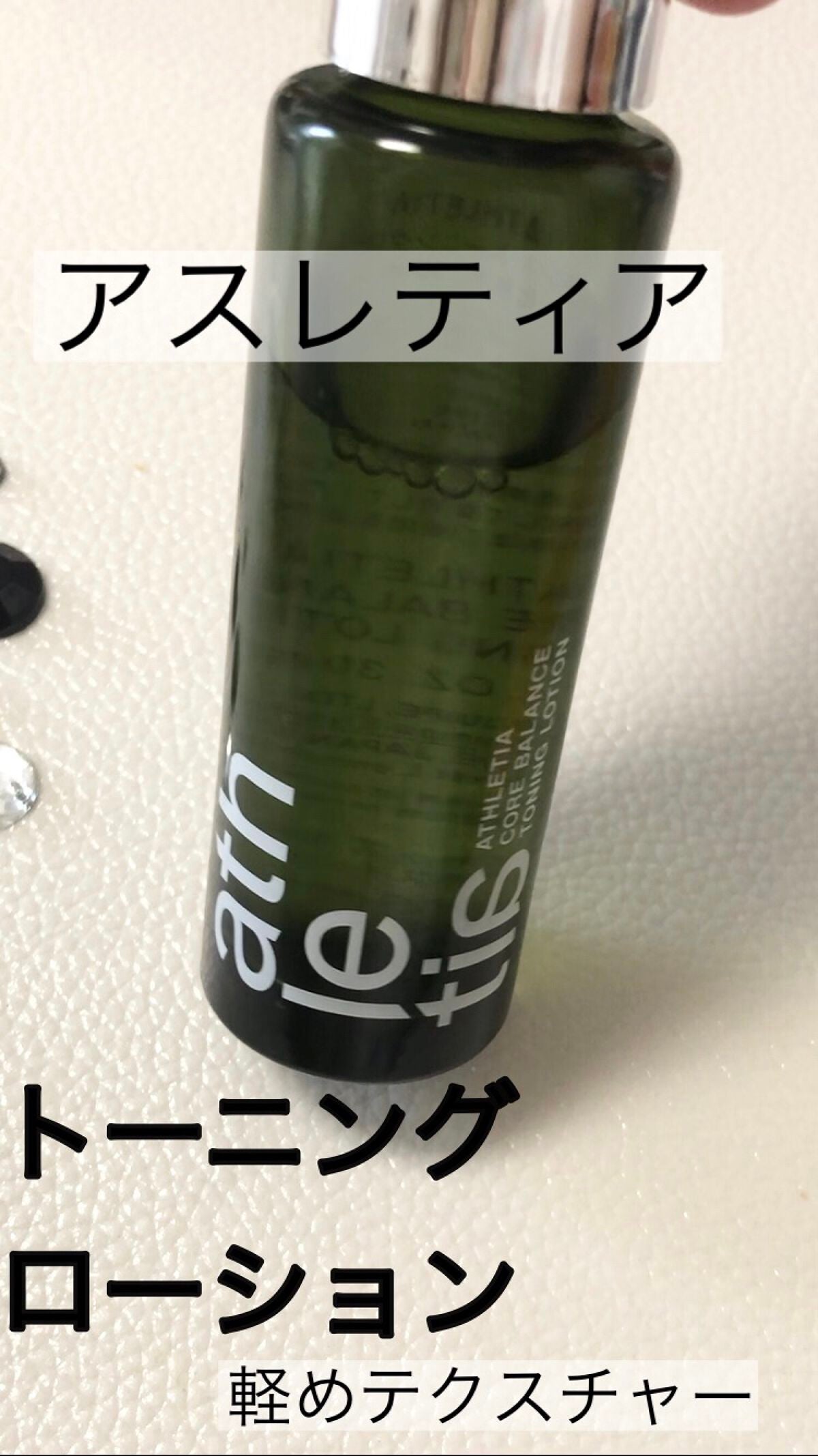 コアバランス トーニングローション|athletiaの効果に関する口コミ スターターキット使用 アスレティアの By Marie普通肌