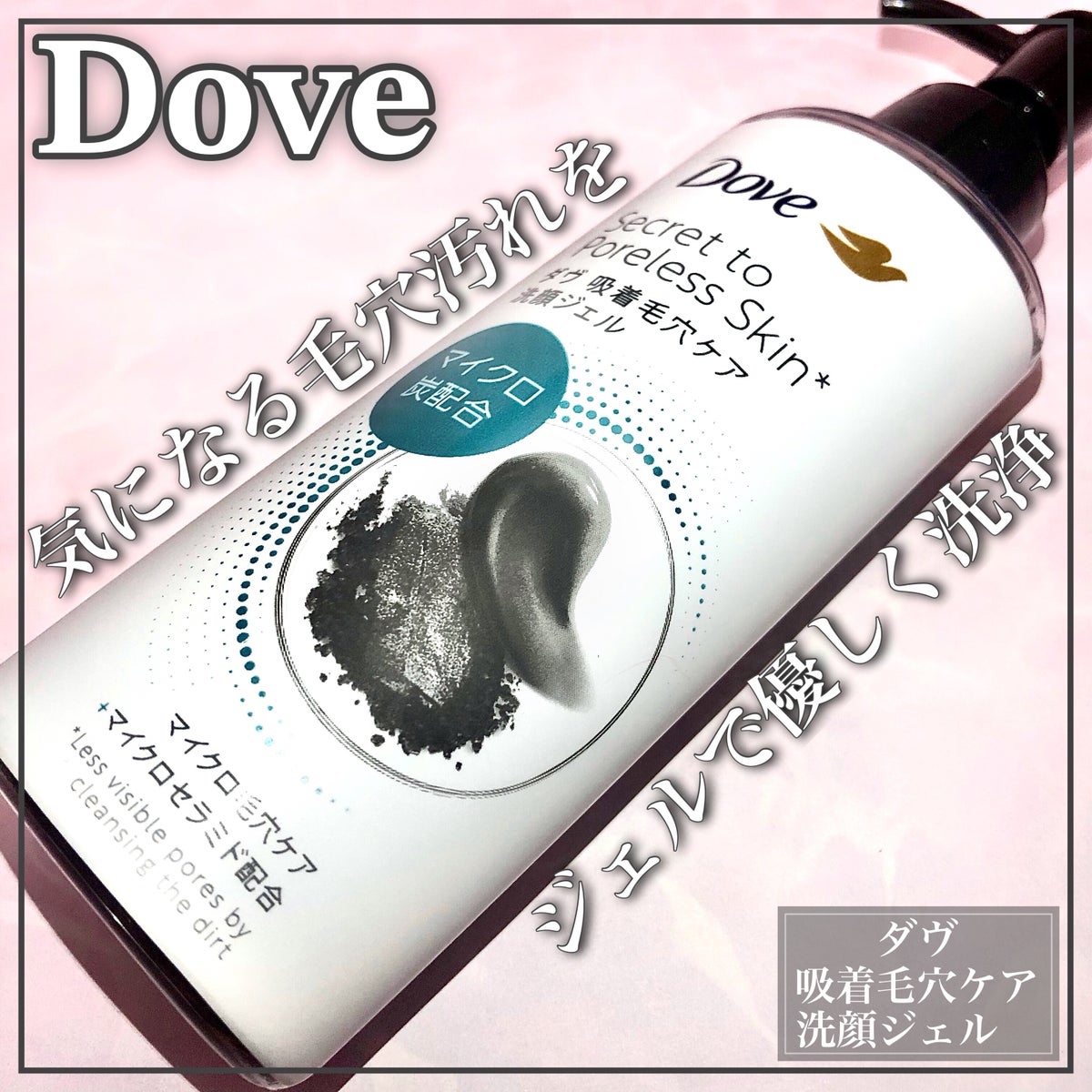 吸着毛穴ケア 洗顔ジェル |ダヴの口コミ ꕤ 🖤dove🖤 ダヴ By Eririn🌹フォロバ100混合肌 Lips